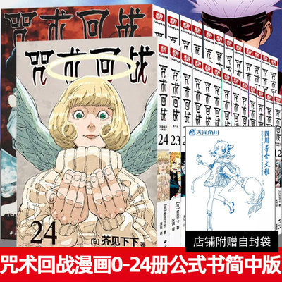 全套27册赠自封袋咒术回战