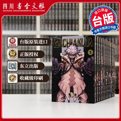 GACHIAKUTA废渊战鬼1-18台版