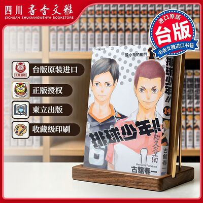 台版排球少年漫画书14古馆春一
