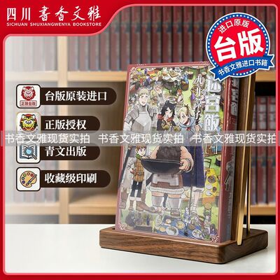 迷宮飯(14)台版迷宫饭九井谅子