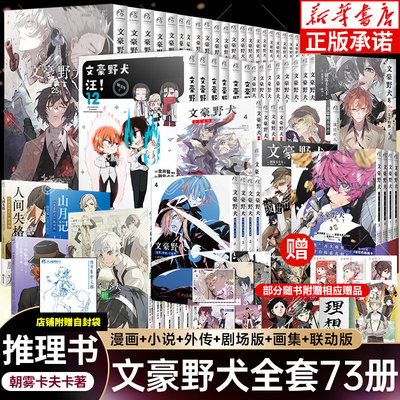 文豪野犬全套73册多系列任选