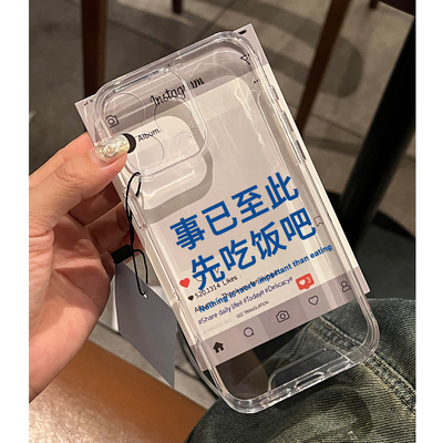 荣耀MAGIC7手机壳iPhone16趣味15ProMax苹果13事已至此先吃饭吧y200i适用12小米14ULTRA透明软创意OPPOFINDX8