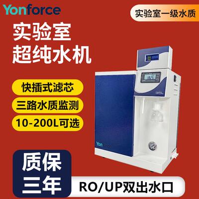 超纯水机实验室高端分析仪器用水电阻18.25无菌水超纯水机