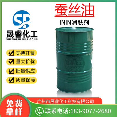 欧力昂7710 异壬酸异壬酯 Radia 7710润肤油脂 蚕丝油 柔润剂ININ