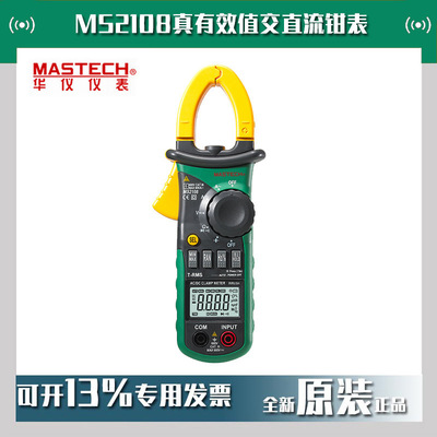 MASTECH华仪MS2108真有效值交直流钳表数字钳形表