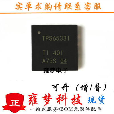 TPS65311QRVJRQ1 全新IC雍梦 VQFN56 TPS65311 现货 支持配单