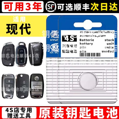 适用现代钥匙电池2013-2019款MISTRA汽车智能钥匙遥控器纽扣电池