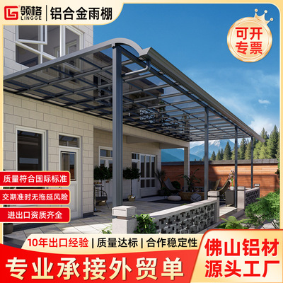 铝合金雨棚屋檐家用窗户庭院门头阳台户外防雨院子露台遮阳遮阳棚
