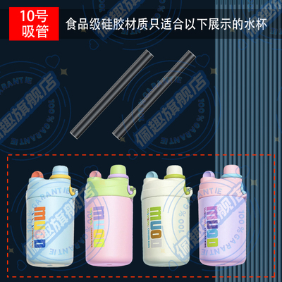 替换COOKER KING炊大皇保温杯硅胶吸嘴吸管配件随行吸管杯YR52A1