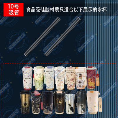大英博物馆咖啡杯替换原装长吸管配件专用随行保温杯吸管1003631