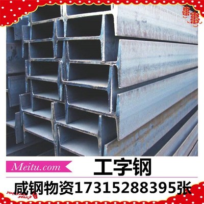 现货批发零售工字钢 Q235B 20# 22# 25# 28# 30# 32# 36# 40#