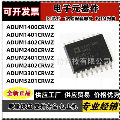 ADUM1400CRWZ/CRW 1401 1402 2400 2401 2402 3301 5201封装SOP16