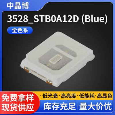 批发首尔3528灯珠 3V 0.2W 蓝光 贴片式LED灯珠STB0A12D（Blue）