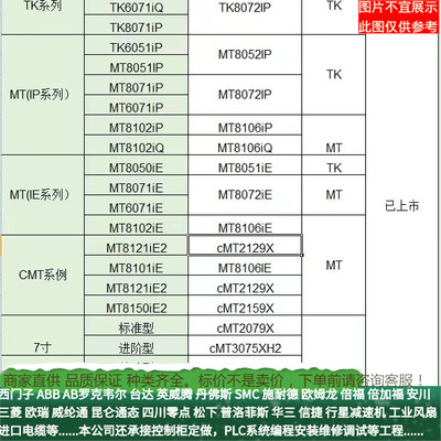 威纶通MT8050iE/MT8051iE/MT8071iE/MT8072iE/MT6071iE工业操控屏