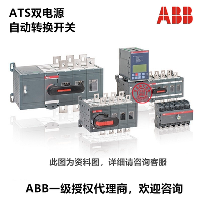 ABB双电源自动转换开关A
