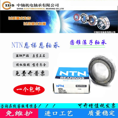 NTN日本进口轴承4T-30200 30201 30202 30203 30204 30205XU P5