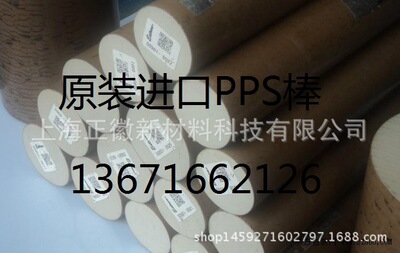德国恩辛格本色Ensinger TECATRON PPS棒