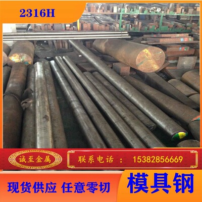 销售2316h 预硬耐腐蚀镜面塑胶模具钢 2316  gs2316