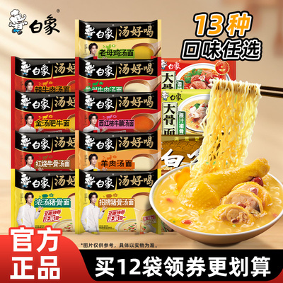 白象旗舰店方便面冲泡汤好喝泡面整箱批发全家福多口味混合装速食