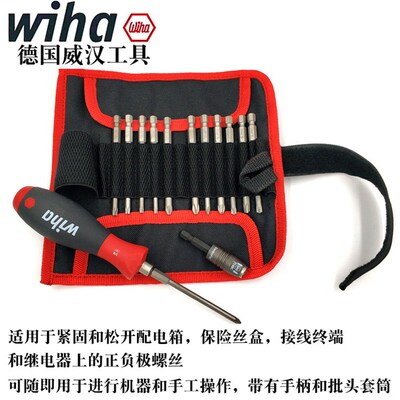 德国wiha威汉多功能螺丝刀套装 14件套电工专用接线端子起子33142