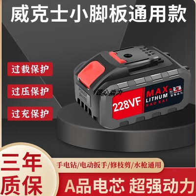 适用威克士电剪刀手电钻锂电池