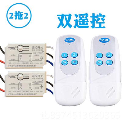 正品无线吸遥控关220开v110V模块单控顶灯LED灯节灯灯遥控能器一