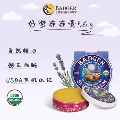 正品Badger 摩好神梦连连膏薰衣草精油安安睡改芳善放松按睡眠香