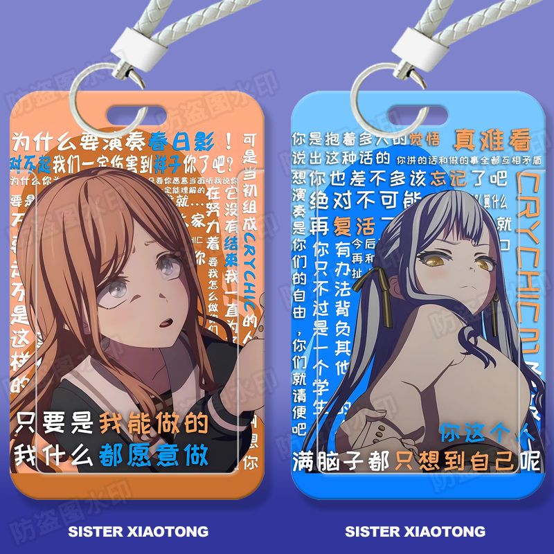 MyGo长崎素世BanGDream学生滑盖卡套饭卡公交卡身份证件保护套女定制