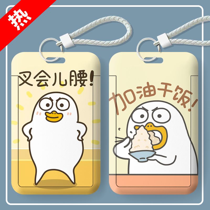 加油小刘鸭学生校园卡套滑盖式工作证件套硬塑料门禁卡水卡厂牌套