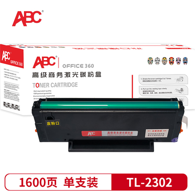 ABC硒鼓TL-2302  适用于奔图P1 Lite M1 Lite BM2301W 2302W 2303W 2307W