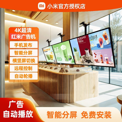 小米REDMI电子水牌广告机