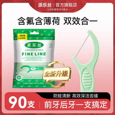 2026新款派乐丝含氟牙线组合薄荷圆线超细扁线双线后牙Y型牙线棒