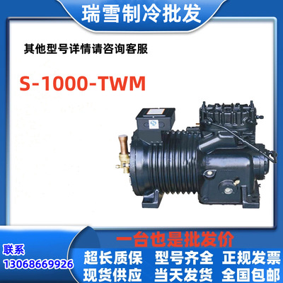 S-1000-TWM适用于谷轮半封闭沈阳压缩机10匹配件