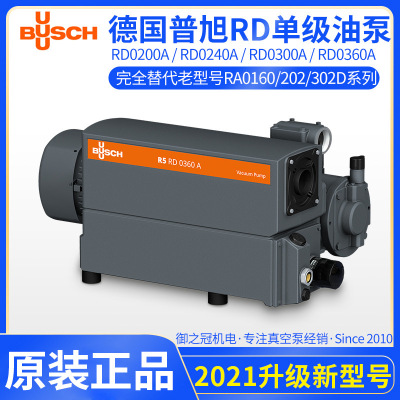 BUSCH德国063F/100F/40/302普旭真空泵旋片式工业RD00360/0240A