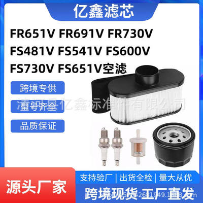 FR651V FR691V FR730V FS481V FS541V FS600V FS730V FS651V空滤
