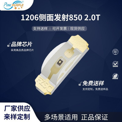 粉紫工厂直销3210led灯珠贴片1204侧面发射850 2.0TLED发光二级管