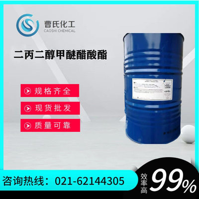 供应荧光油墨溶剂二丙二醇甲醚醋酸酯（DPMA）