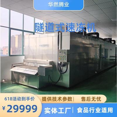 华然供应不锈钢速冻柜厨房商用保鲜冷藏设备盒装大虾冷冻设备