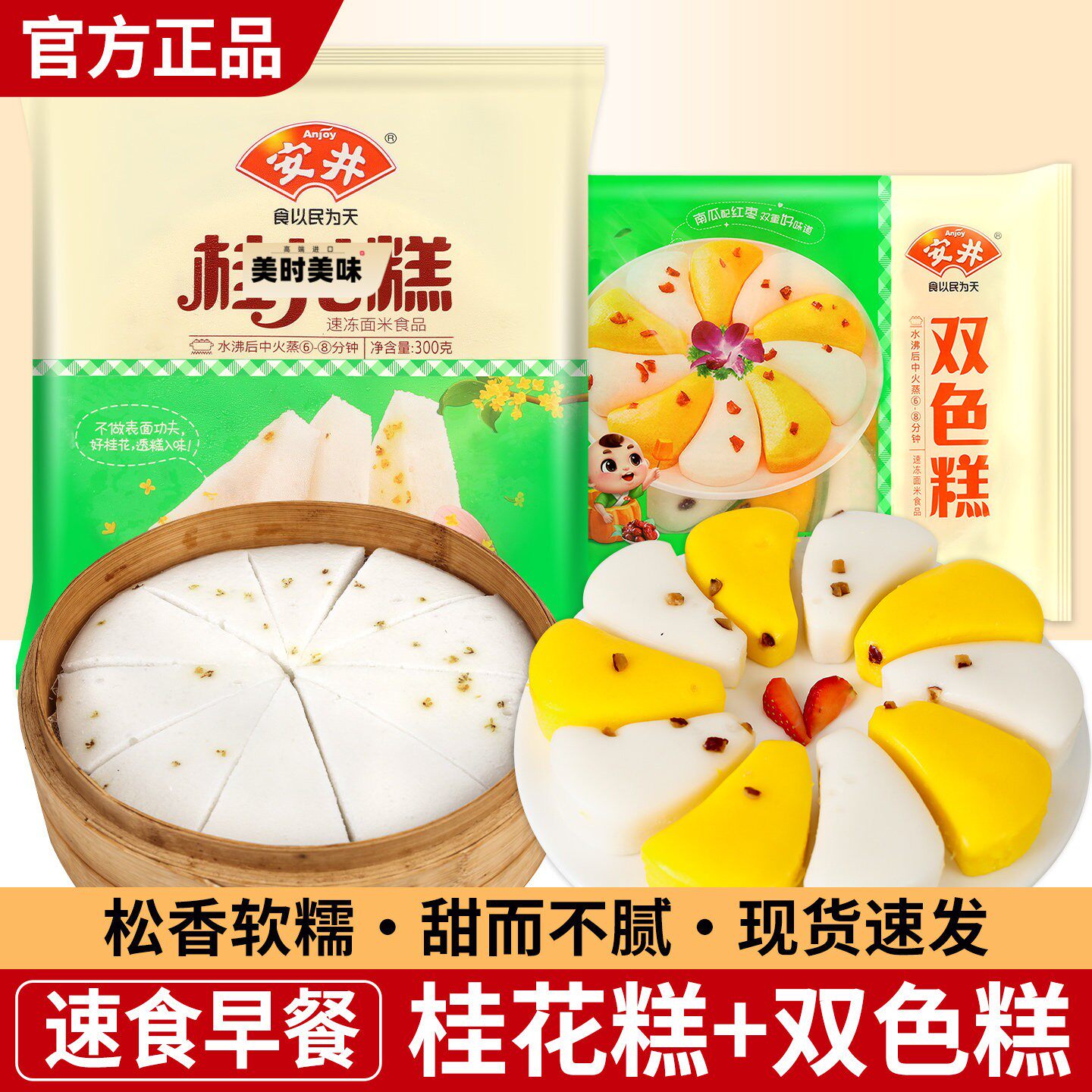 正宗安井桂花糕传统糕点300g发糕米糕加热即食速冻面点早餐半成品