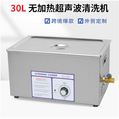 40KHZ600W超声波清洗机工业超除油器实验室小型震荡器超音设备30L