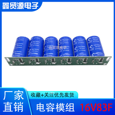 2.7V500F 2.5V700F 16V83F汽车超级法拉电容模组 2.5v600f 增动力