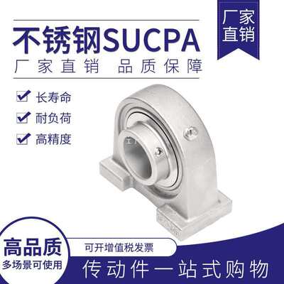 不锈钢外球面带座轴承SUCPA204 PA205 206 207 PA208 UCPA209 210