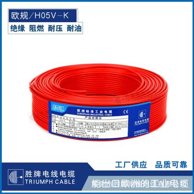 胜牌H05V-K 0.75MM 欧规工业电缆PVC单芯线 欧标认证耐压300/500