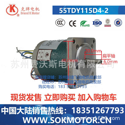 55TDY115D4-2 苏州斯奥克SOK MOTOR 永磁低速同步电动机 工厂直发
