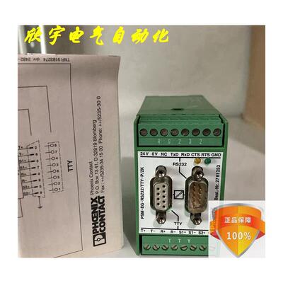 菲尼克斯接口转换器PSM-
