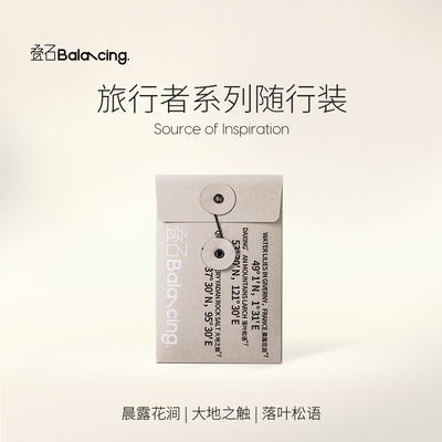 叠石·旅行者系列天然线香随行装｜晨露花涧｜大地之触｜落叶松语