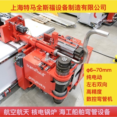 全自动弯管机 数控弯管机 德国进口弯管机 Transfluid 德国全斯福
