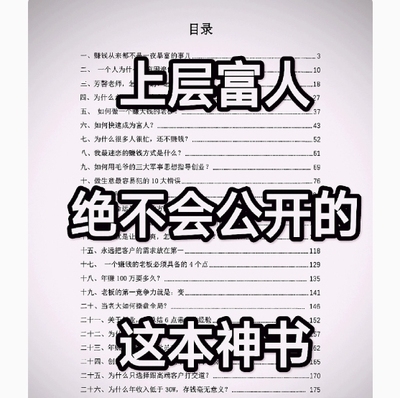 上层富人绝不公开的赚钱课程内部资料打印实用成功方法教学用本