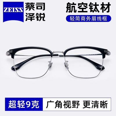 蔡司泽锐镜片近视眼镜男款眉线框纯钛近视可配度数防蓝光女56156D