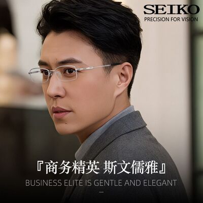 精工眼镜架男款商务百搭超轻钛材